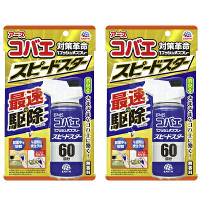 【商品説明】 最速の駆除＆約4週間の発生予防。 気になるコバエを最速で駆除＆コバエの発生源にプッシュして4週間の発生予防。消臭効果もあります。 ●最速のコバエ駆除(メーカー従来品比) ●消臭+さまざまなコバエに効く殺虫スプレー。 ●ゴミ箱や...