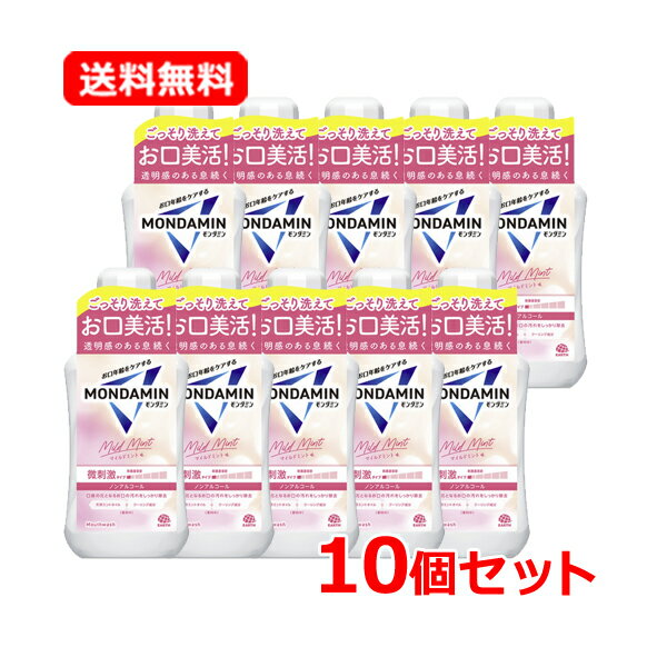 ■商品説明 ●お口年齢をケアするモンダミン ●ごっそり洗えてお口美活！透明感のある息続く ●口臭の元となるお口の汚れをしっかり除去 ●「天然ミントオイル」「クーリング成分」（香料中） ●微刺激タイプ（刺激度目安：0.5／5段階中） ●マイル...