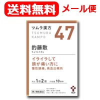 ※定形外郵便注意書きを必ずお読み下さい。 ご注文された場合は、注意書きに同意したものとします。 項目 内容 医薬品区分 一般用医薬品 薬効分類 釣藤散 製品名 ツムラ漢方釣藤散エキス顆粒 製品の特徴 漢方の古典である『本事方』に記載されてい...
