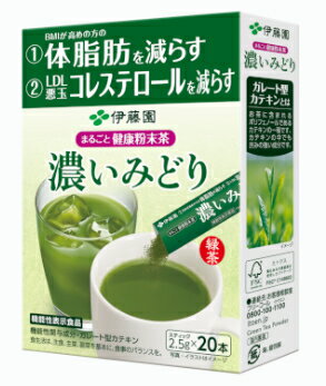 まるごと健康粉末茶 濃いみどり 20本入り 【機能性表示食品】 ほどよい渋みとまろやかさ 毎日飲み続けられる味わい “・体脂肪を減らす 　・LDL（悪玉）コレステロールを減らす”2つの機能を持つ健康粉末緑茶（スティックタイプ）です。ガレート...
