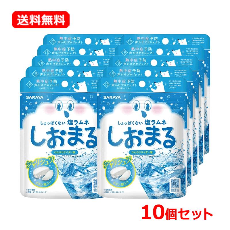 ■製品特徴 しょっぱくない おいしい塩分補給 暑い季節にぴったりなしょっぱくない塩ラムネ。重曹＋クエン酸の組み合わせでひんやりシャリシュワ食感。粒が柔らかく、砕けやすいので子どもでも安心して食べられます。しょっぱくないひんやりサイダー味で、...