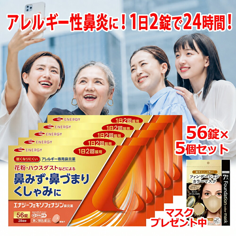 アレルギー鼻炎薬 エナジーフェキソフェナジン鼻炎薬 医薬品区分 一般用医薬品 薬効分類 鼻炎用内服薬 製品名 エナジーフェキソフェナジン鼻炎薬 製品名（読み） エナジーフェキソフェナジンビエンヤク 製品の特徴 ●エナジーフェキソフェナジン鼻...