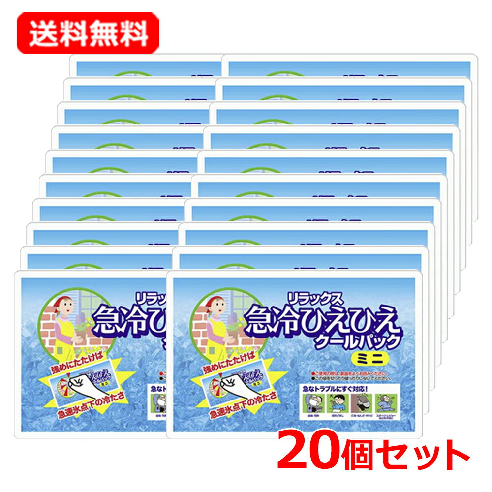 商品説明 たたいてすぐに急速氷点下の冷たさ。歯痛や発熱、猛暑対策グッズとして真夏のイベントなどでも大活躍、日常常備品として推奨。眠気覚まし、打身やねんざ、やけどなどスポーツやレジャーでの急なトラブルにすぐ対応できる携帯用冷却材。使用後は冷凍...