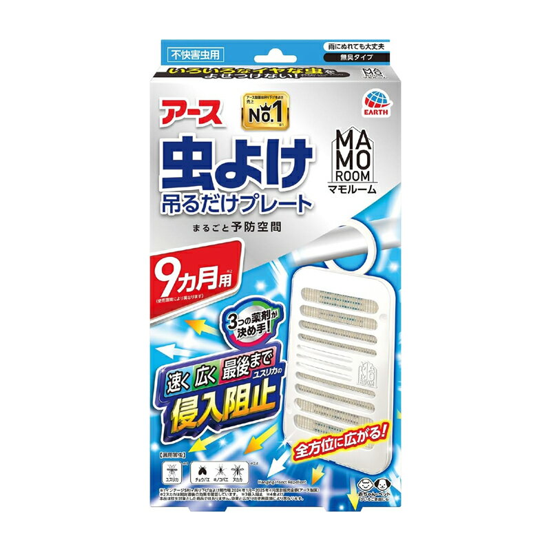 製品特徴 ●蚊にとにかく効く秘密 1.屋内も屋外もしっかりガード ●屋内への蚊の侵入阻止 　ベランダや玄関、窓などの外側に1ヵ所あたり1個を設置 ●屋外での蚊の忌避 　お庭、物干し、駐車場などの屋外空間に直径4mあたり1個を設置 2.蚊の多...