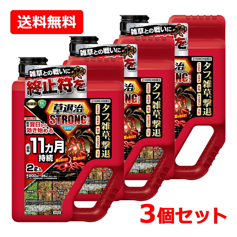 ■商品説明 ●速効＆持続　除草効果は最速翌日※1から効き始め、最長11ヵ月生やしません。 ●タフな雑草も撃退　ドクダミ・スギナ・ササ・ヤブガラシ・コケの根まで枯らします。 ●かんたんまくだけ！ ●無臭性　イヤなニオイなし ※1最大散布量を散...