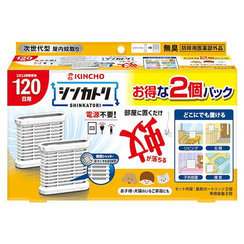 【 商品詳細 】●次世代型屋内蚊取り。電源不要！部屋に置くだけ蚊が落ちる。1日12時間使用120日用。お得な2個パック。無臭。灯油不使用。開閉シャッター逆さにすればOFF。●お子様・犬猫のいるご家庭にも。リサイクル（PET→カートリッジ）。...