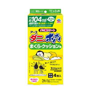 商品説明 最大約104万匹（※粘着シート1枚に捕獲できるダニ数約26万匹×4シート分（粘着シートの性能）。製品のダニ捕獲数は使用環境により異なります。）捕獲可能な強力粘着シート採用！ 置くだけ簡単、捕獲したダニごと捨てられます。まくら、クッ...