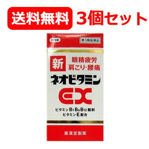医薬品区分 一般用医薬品 薬効分類 ビタミンB1B6B12主薬製剤 製品名 新ネオビタミンEX「クニヒロ」（シンネオビタミンEXクニヒロ） 製品の特徴 　新ネオビタミンEX「クニヒロ」は，ビタミンB1誘導体であるフルスルチアミン塩酸塩，ビタ...