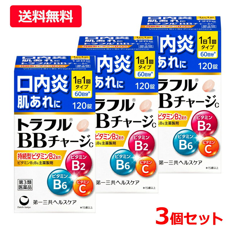 項目 内容 医薬品区分 一般用医薬品 薬効分類 ビタミンB2B6主薬製剤 承認販売名 トラフルBBチャージc 製品名 トラフルBBチャージc 製品名（読み） トラフルBBチャージc 製品の特徴 トラフルBBチャージcは、持続型ビタミンB2と...