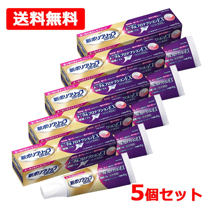 ■商品説明 新ポリグリッププレミアム トータルプロテクションEX ・残存歯と歯ぐきの健康を考えた、横ずれ防止処方。 ・極細ノズル。 ・色素・香料 無添加 ■使用方法 ・使用に関しましては添付文書をよくお読みください。 1.使用方法 (1)入...