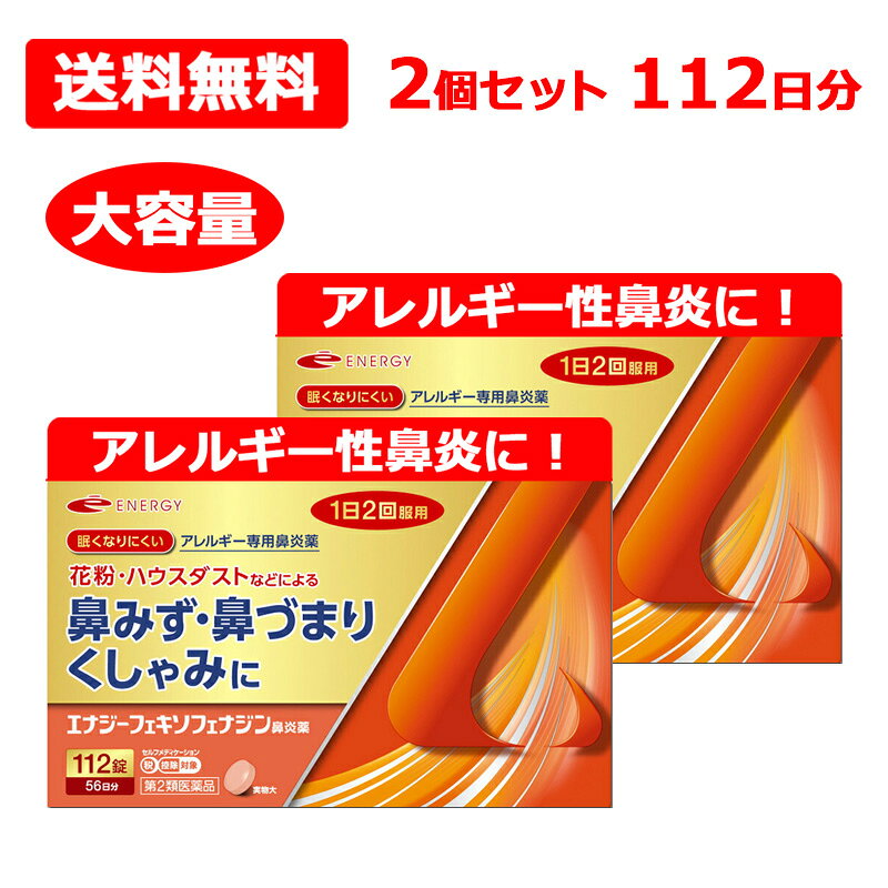 アレルギー鼻炎薬 エナジーフェキソフェナジン鼻炎薬 医薬品区分 一般用医薬品 薬効分類 鼻炎用内服薬 製品名 エナジーフェキソフェナジン鼻炎薬 製品名（読み） エナジーフェキソフェナジンビエンヤク 製品の特徴 ●エナジーフェキソフェナジン鼻...