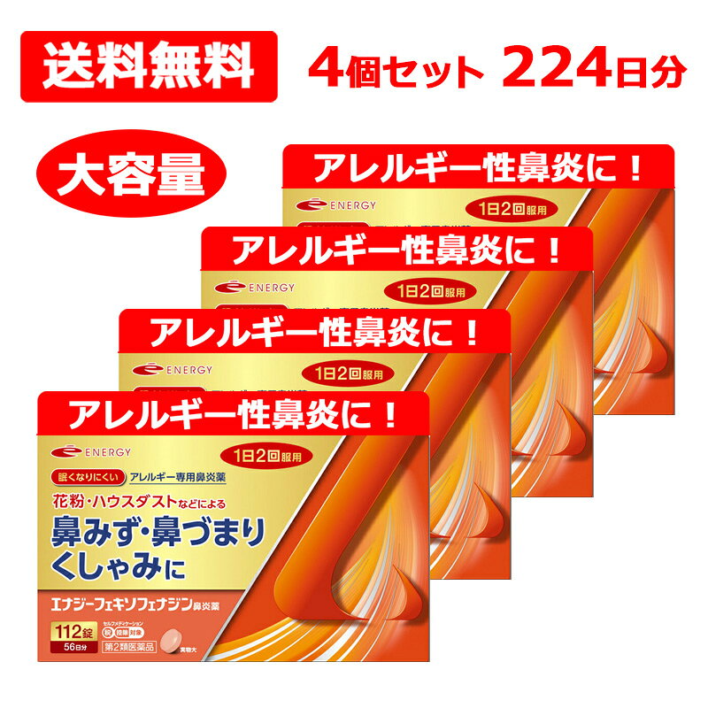 アレルギー鼻炎薬 エナジーフェキソフェナジン鼻炎薬 医薬品区分 一般用医薬品 薬効分類 鼻炎用内服薬 製品名 エナジーフェキソフェナジン鼻炎薬 製品名（読み） エナジーフェキソフェナジンビエンヤク 製品の特徴 ●エナジーフェキソフェナジン鼻...