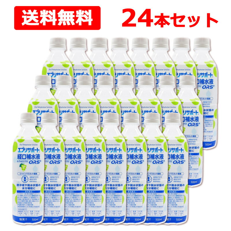 ■商品説明 ●エブリサポート経口補水液ORSは、特別用途食品の許可表示を取得しています。 【保健機能食品表示】 許可表示：エブリサポート経口補水液ORSは、感染性胃腸炎による下痢・嘔吐の脱水状態の際の水分・電解質の補給に適しています。 【品...