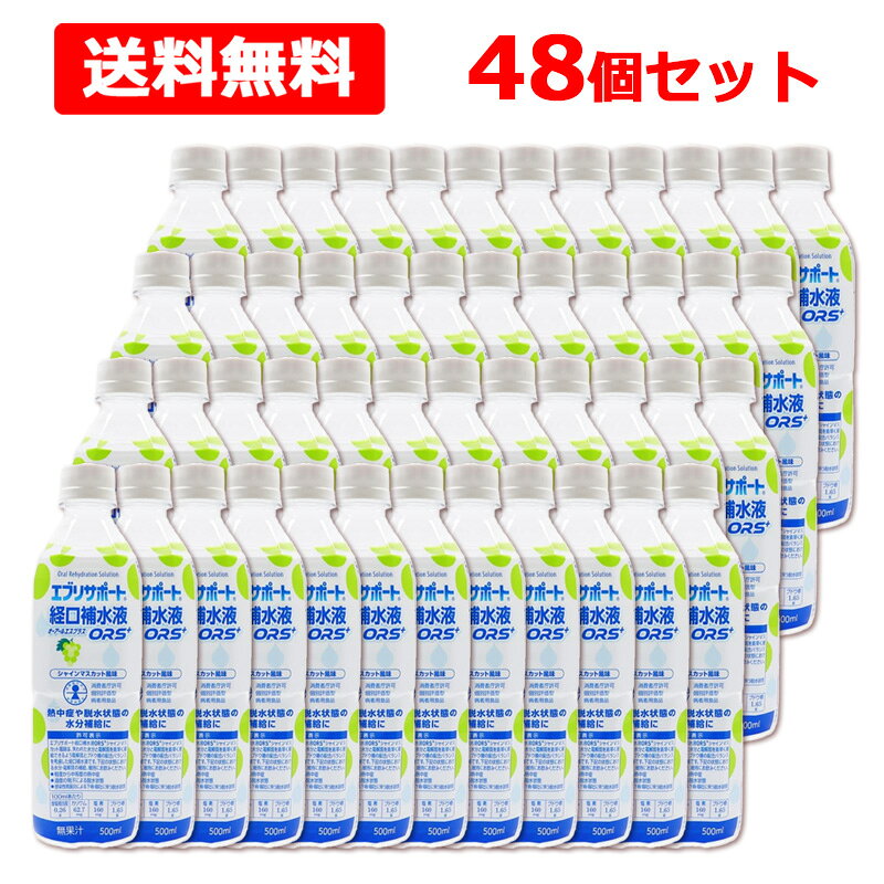 ■商品説明 ●エブリサポート経口補水液ORSは、特別用途食品の許可表示を取得しています。 【保健機能食品表示】 許可表示：エブリサポート経口補水液ORSは、感染性胃腸炎による下痢・嘔吐の脱水状態の際の水分・電解質の補給に適しています。 【品...