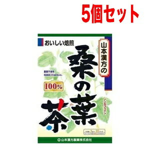 【山本漢方の桑の葉茶100%】 ●おいしい焙煎！ノンカフェイン！●「山本漢方の100％桑の葉茶 3g*20袋」は、クワ科の落葉高木で、お蚕さんの食べ物として親しまれている桑の葉を軽く煎じ、ティーバッグにしたお茶です。●1パックの中に、100...