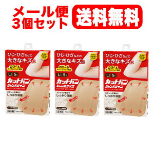 商品名 商品名：カットバン　ジャンボサイズ　L（5枚入） &nbsp;区分 医療機器 &nbsp;内容量 5枚 &nbsp;使用目的 創傷面の保護 &nbsp;商品の特徴 合成ゴム系粘着剤を塗布したニット布粘着テープとベンザルコニウム塩化物...