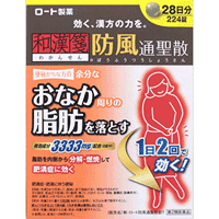 新・ロート防風通聖散錠T 医薬品区分 一般用医薬品 薬効分類 防風通聖散 承認販売名 新・ロート防風通聖散錠T 製品名 新・ロート防風通聖散錠T 製品名（読み） シンロートボウフウツウショウサンジョウT 製品の特徴 脂肪を内側から分解・燃焼...