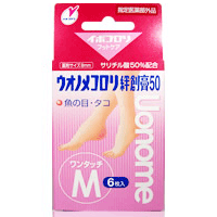 &nbsp; ■製品の特徴 ウオノメコロリ絆創膏50は、サリチル酸の角質軟化作用を利用した 角質剥離剤（医薬品）です。 厚く硬くなった皮膚を柔らかくし、魚の目やタコを取り除きます。 薬剤部分に粘着性があるので、患部に密着し、 有効成分がよく...