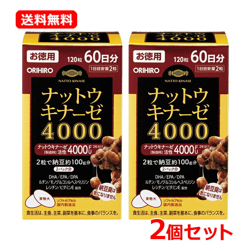 商品特長 ナットウキナーゼ活性を持つ納豆菌培養エキスを飲みやすいソフトカプセルにした製品です。納豆臭は気になりません。DHA・EPA、ヘスペリジン、レシチン等のサポート素材も配合しており、食生活が不規則な方、生活習慣が乱れがちな方のサラサラ...