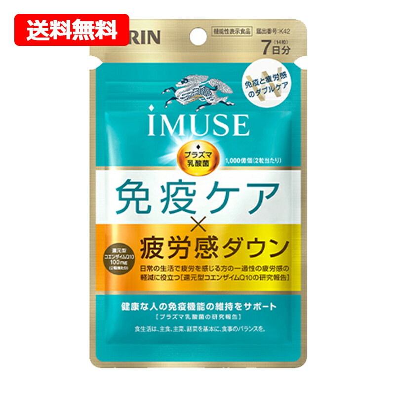 商品説明 気になる免疫と疲労感をダブルケア。2粒にプラズマ乳酸菌1,000億個と、還元型コエンザイムQ10 100mgを配合。 毎日続けやすい、水などと一緒に飲むソフトカプセルタイプのサプリメント。 ●機能性表示：本品には、プラズマ乳酸菌（...