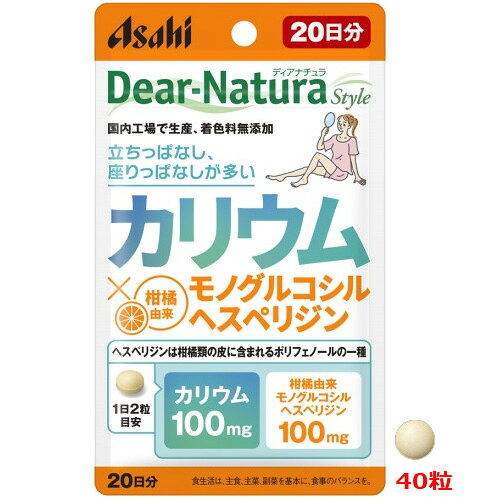 商品詳細 スッキリと軽やかな毎日を送りたい方へ 現代人が不足しがちなカリウムを簡単補給。 ヘスペリジンは柑橘類の皮に含まれるポリフェノールの一種です。 1日2粒目安です。 原材料 セルロース 塩化カリウム ヘスペリジン デンプングリコール酸...