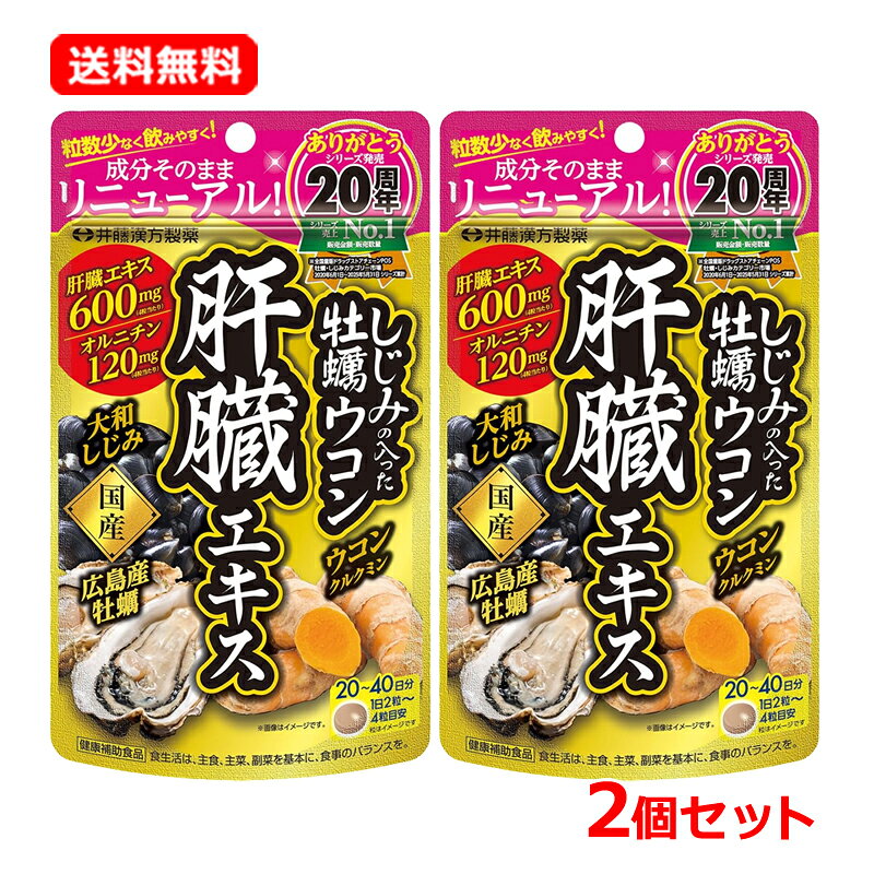 商品説明&nbsp; 人気のいたわり成分「肝臓エキス」を1日6粒当たり600mg配合！ それに加え、おなじみ素材の「オルニチン」「ウコンエキス」「牡蠣エキス」を贅沢に配合。 飲みたい人の毎日のスッキリ生活をサポートします。乾杯の相棒にご活用...