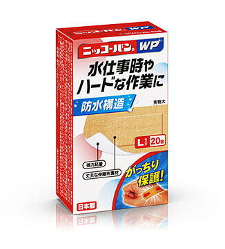 商品名 ニッコーバン　WP　Lサイズ 内容量 20枚入り こんな方に ・長時間絆創膏を張り替えられない・水のしみる痛みが嫌だ・患部をがっちり保護し、衝撃から守りたい・絆創膏がはがれて困る 使用方法 保護紙をはがし、パッド部分が傷面に当たるよ...