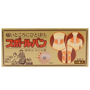 【スポールバン】 スポールバンは，酸化鉄粉末成型板（圧粒子）の中央に 小さな穴をあけ，そこからハリ先を出してテープで固定した 鍼治療器具です。 ■操作方法または使用方法等1．皮膚の汚れや汗をふきとり清潔にしてご使用ください。 　　（できれば...