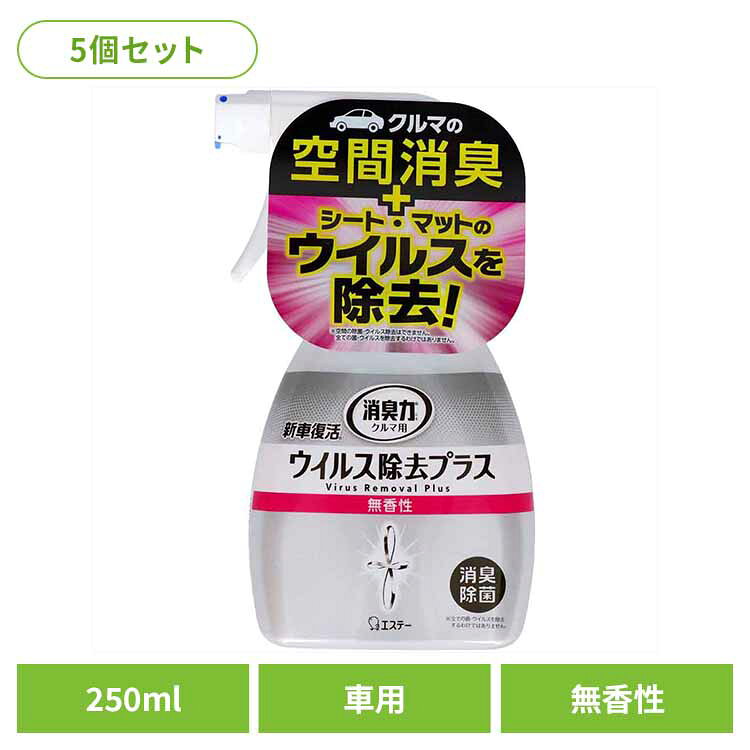 ◆超微細ミストで、シートにしみついたニオイだけでなく空間のニオイもすっきり消臭します。◆天然系消臭剤配合で、車内のイヤなニオイをさわやかに消臭します。●商品サイズ（cm）幅約10.3×奥行約4.3×高さ約17.7●商品重量約0.68kg●内...