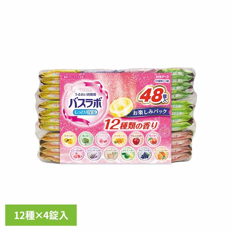 【お楽しみパック・W保湿　お楽しみパック】●毎日のお風呂が楽しくなる48錠入りのアソートパック。●12種類の人気の香りが楽しめます。※お楽しみパック。●12種類のうるおい炭酸湯が楽しめます。※W保湿　お楽しみパック●スキンケアタイプの炭酸ガ...