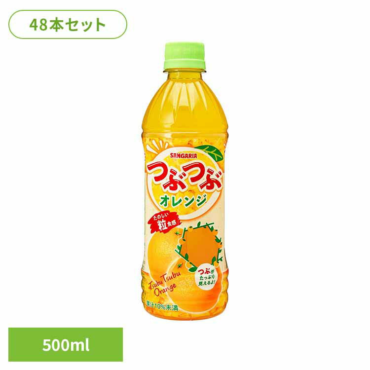 オレンジのおいしさとみかんの粒食感を同時に楽しめる果実飲料です。※リニューアルに伴い、パッケージ・内容等予告なく変更する場合がございます。予めご了承ください。●内容量500ml●原材料糖類（果糖ぶどう糖液糖（国内製造）、砂糖）、果粒、オレン...