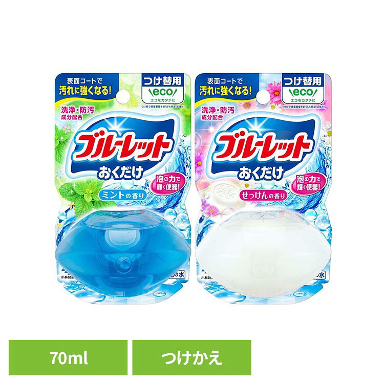 洗浄・防汚成分を配合。流すたびに便器表面をコートし、汚れの付着を抑えます。標準的に約3〜5週間使用できます。※使用環境・汚れの程度により、効果や持ち期間が異なることがある。※水の流れない部分の汚れは防げない。便器やタンクに配慮した設計です。...
