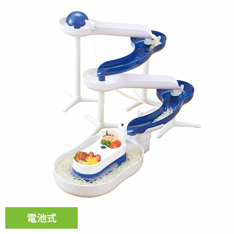 最長約127cm(スライダー部)。形を調整できる電池式スライダーそうめん流し器。食卓のスペースに合わせてスライダーの形を調整可能！(ストレート型、Uターン型、ジグザグ型など)。電動ポンプで水を自動でくみ上げる。電池式なので屋外でも楽しめます...