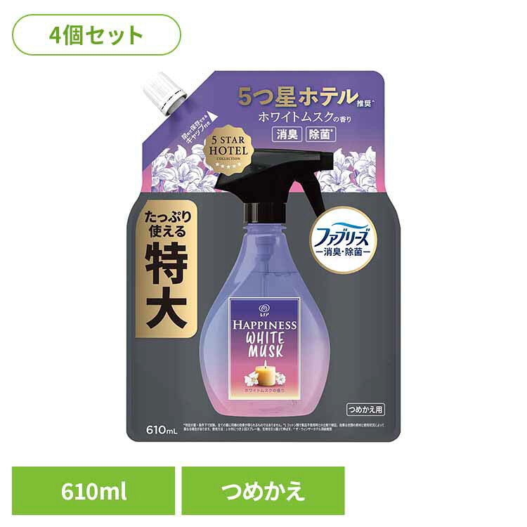 ファブリーズの消臭・除菌力に5つ星ホテル推奨の香り※リニューアルに伴い、パッケージ・内容等予告なく変更する場合がございます。予めご了承ください。●商品サイズ（cm）幅約17×奥行約9×高さ約23●商品重量約0.628kg●容量610mL×4...