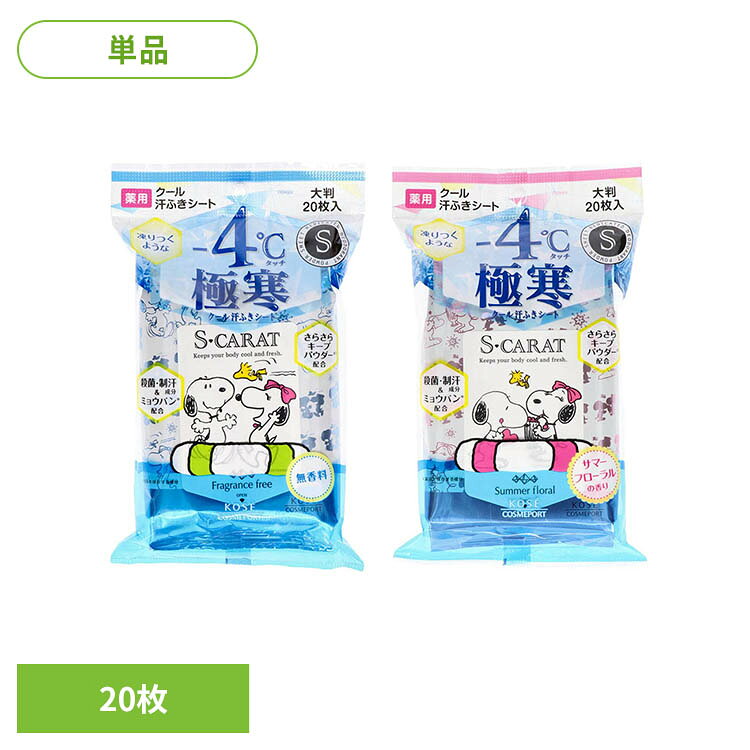 凍りつくようなひんやり感！制汗・デオドラント効果の薬用大判クールシートが登場※リニューアルに伴い、パッケージ・内容等予告なく変更する場合がございます。予めご了承ください。●商品サイズ（cm）幅約12.5×奥行約3×高さ約21●内容量20枚●...