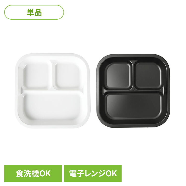 使用済みペットボトルを再利用した、環境にやさしいリサイクルプラスチック製の角型のランチプレート。Basicシリーズは、業務用としてレストランなどでもご愛用いただいている、シンプルで高機能なシリーズ。プラスチック製のため非常に軽く、落としても...