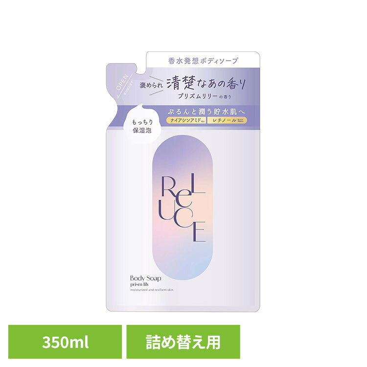 ・詰め替えレフィル。・褒められ香水発想ボディソープ。・褒められ清楚なプリズムリリーの香り。・ナイアシンアミド、レチノール配合、3種のCICA（※1）のふわふわもっちり泡でツヤとハリ感のある素肌洗い上げる。※アシアチン酸、マデカシン酸、マデカ...