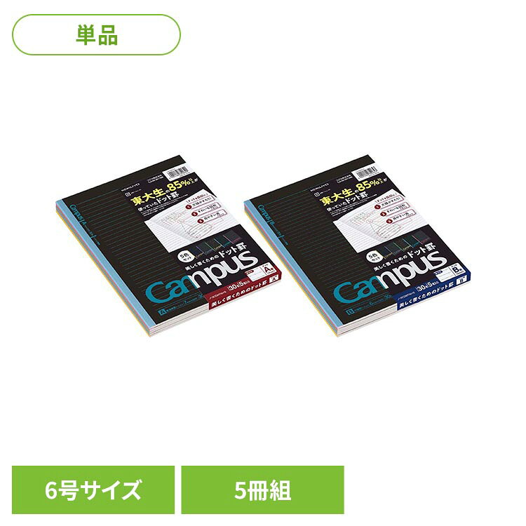 ◇「美しく書く」をサポートするドット入り罫線罫線上に等間隔に並んだドットを活用することで、ノートを美しく書くことができ、書いた後見返しやすく、効率的に学習することができます。◇ドット入り罫線の特長1．文頭がきれいにそろえられます。2．図形の...