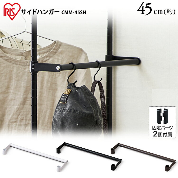 ラックサイドを有効活用。便利な引っ掛け収納に最適。タオルをかけたり、S字フック(別売り)を利用して掛ける収納をプラスオン。水回りに強いメタルラックだから観葉植物を並べてお部屋に緑をプラス。サイドハンガーを取り付けたい位置より上にある棚板を外...