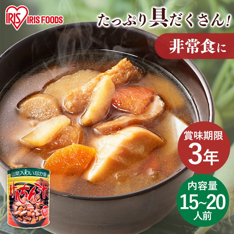 ●賞味期限：製造より3年間（常温で保存可能） ※発送のタイミングによっては賞味期限3年未満の商品が届く場合がございます。 また、賞味期限のご指定はお受けできませんので予めご了承くださいますようお願い申し上げます。 おふくろの味。あったか〜い...