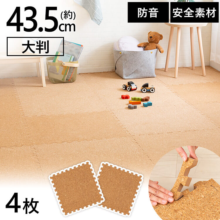 一年中快適に過ごせる！防音対策に効果的！インテリアに合わせやすく、手軽に模様替えも楽しめるジョイントマット。●4枚セット※サイドパーツ付。マット1枚につき、角付き1本・角無し1本が付属します。●一枚当たりのサイズ（cm）【本体】幅約43.5...