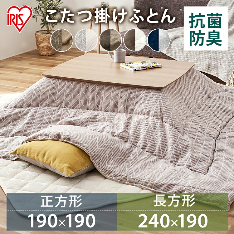 程よいボリュームで暖かいこたつ掛布団です。暖かさを持続する蓄熱わたを使用。吸湿発熱した空気を繊維に閉じ込めるので表面はべたつかず快適。北欧テイストのジャガードデザインとインテリアに合わせやすい落ち着いたカラー。リバーシブルタイプなので気軽に...