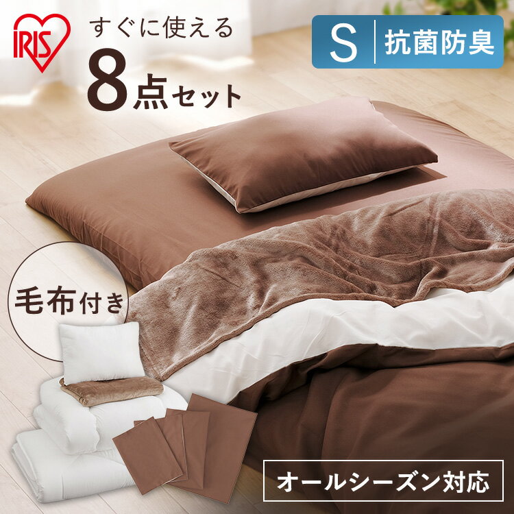 届いたその日からすぐに使える！充実の8点セット。新生活に、来客用に、買い替えに、オールシーズンお使いいただける布団セットです。SET．1：もっちり包みこまれるような寝心地“低反発ウレタン入り敷布団”低反発ウレタン（厚さ約4cm）と巻き綿がぎ...