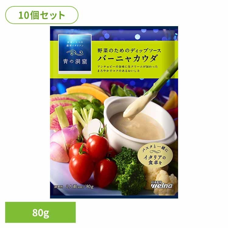 野菜が主役のイタリアンの前菜、バーニャカウダ●内容量80g●原材料植物油脂、アンチョビソース、ショートニング、にんにく、魚醤、乳等を主要原料とする食品、でん粉、生クリーム、脱脂粉乳●成分調味料（アミノ酸等）、加工でん粉、カゼインNa、増粘多...