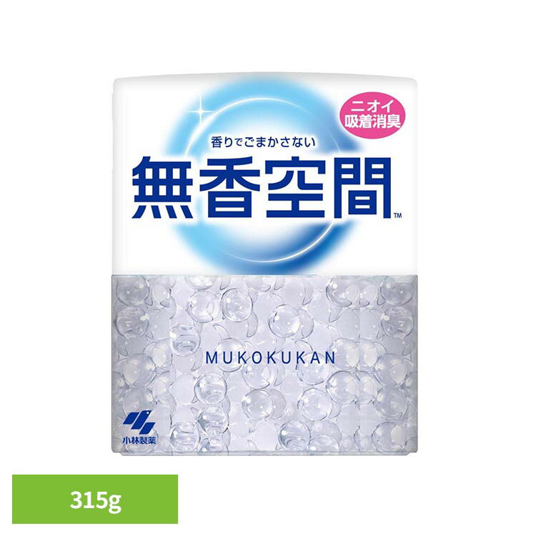 香りでごまかさないニオイ吸着消臭。「無香空間TM」は、香りを一切使用していない無香タイプの消臭剤です。各種の消臭作用を持つアミノ酸系消臭成分を配合。透明ビーズが様々な気になるニオイを効果的に消臭します。芳香剤ではありません。このようなニオイ...