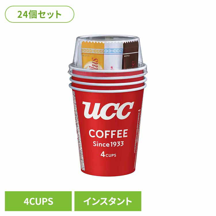どこでも手軽に、ロングセラーの味わいが楽しめるカップシリーズ。お湯さえあればカップで手軽においしいコーヒーが楽しめます。シュガー・ミルクを入れても甘すぎないすっきりとした味わい、アウトドアにも最適。※杯数分のシュガー・クリーミー・マドラー付...