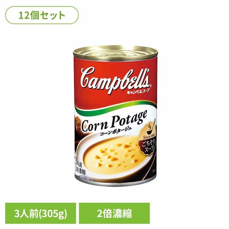 スイートコーンを使用。 コーン本来の香り、甘み、自然の色味を生かした粒コーンたっぷりのクリーミーなスープです。 ※リニューアルに伴い、パッケージ・内容等予告なく変更する場合がございます。予めご了承ください。 ●内容量 305g×12 ●原材...