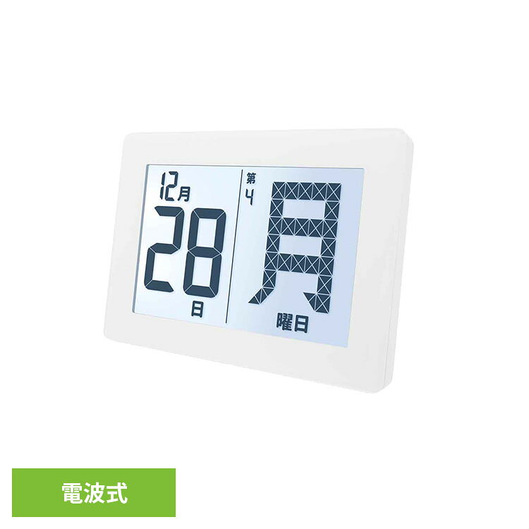 日にちと曜日だけをシンプルに表示する横型日めくりカレンダーデジタル日めくりカレンダーの表示が多くてわかりづらいというお客様の声から生まれたシンプル表示のデジタル日めくりカレンダー1．シンプルに日にちと曜日を表示2．電波式でシンプル設定3．ご...