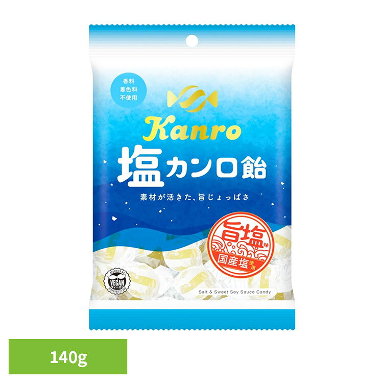 カンロ飴の風味に国産塩と素材の旨味を加えた、旨じょっぱいおいしさの塩飴。●商品サイズ（cm）幅約13.5×奥行約2×高さ約20.5●内容量140g●原材料水飴（国内製造）、砂糖、食塩、昆布エキス、しょうゆ（小麦・大豆を含む）、ごま油●成分1...