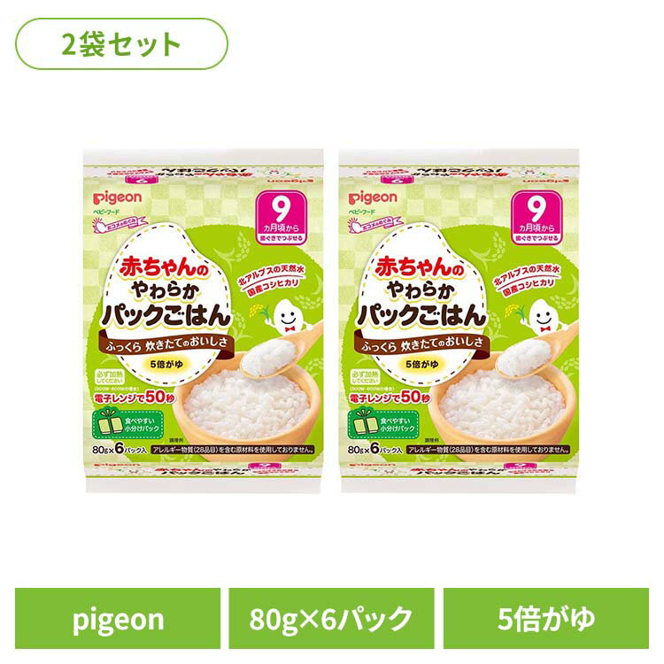 50秒で完成！炊き立てのおいしさにこだわった赤ちゃんのためのパックごはんです。・5倍がゆ・お米本来のおいしさを炊き立てふっくら食感で味わえます。・電子レンジ(500W・600W)で50秒なので忙しいときでも手軽にごはんの準備ができます。・そ...